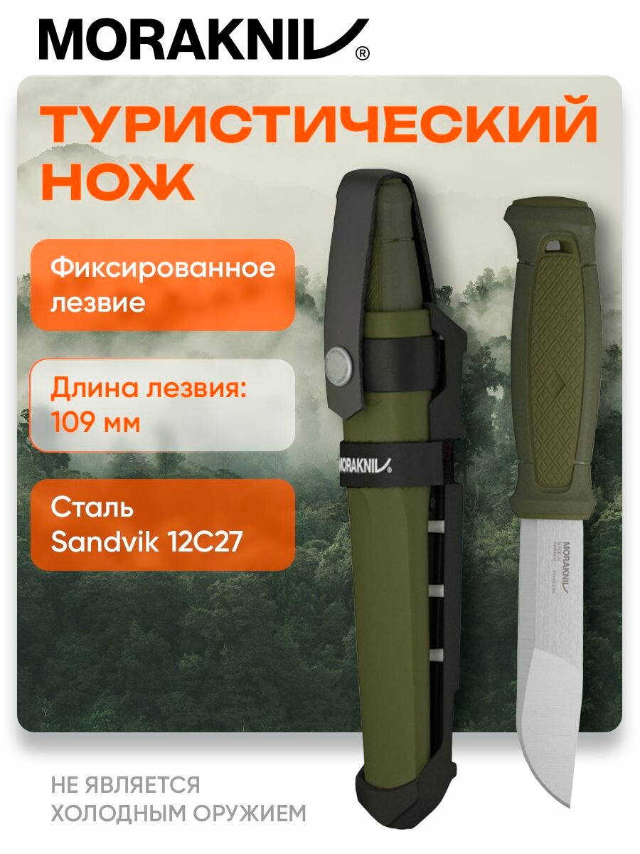 Нож тактический Morakniv Kansbol с мультикреплением туристический, клинок 109 мм