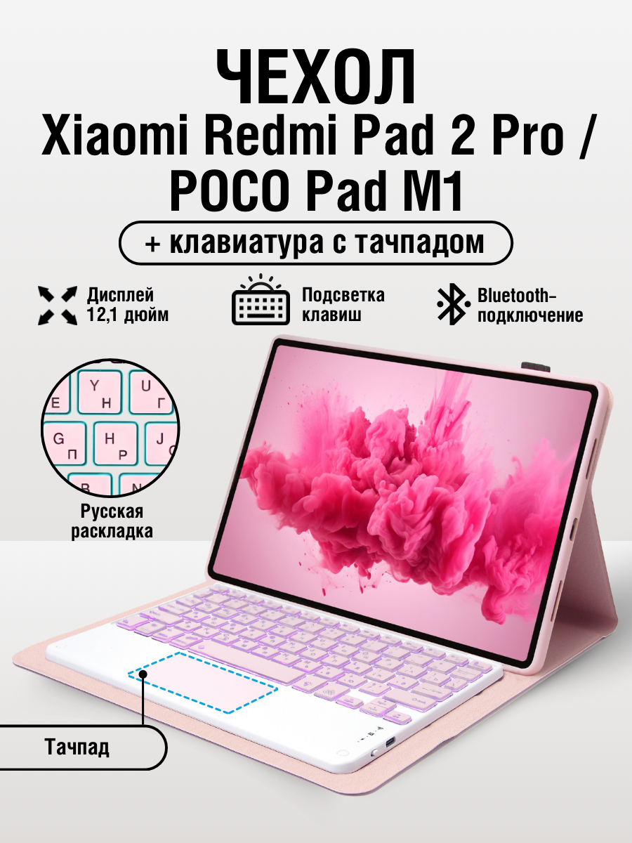 Чехол клавиатура для Xiaomi REDMI Pad 2 Pro Poco Pad M1