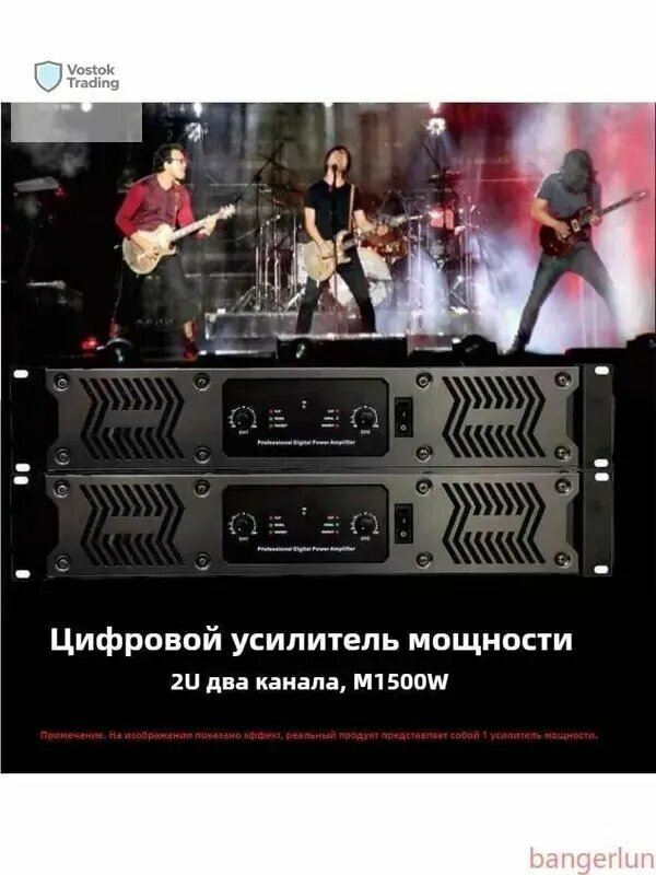 2U двухканальный цифровой усилитель мощности 1500Вт