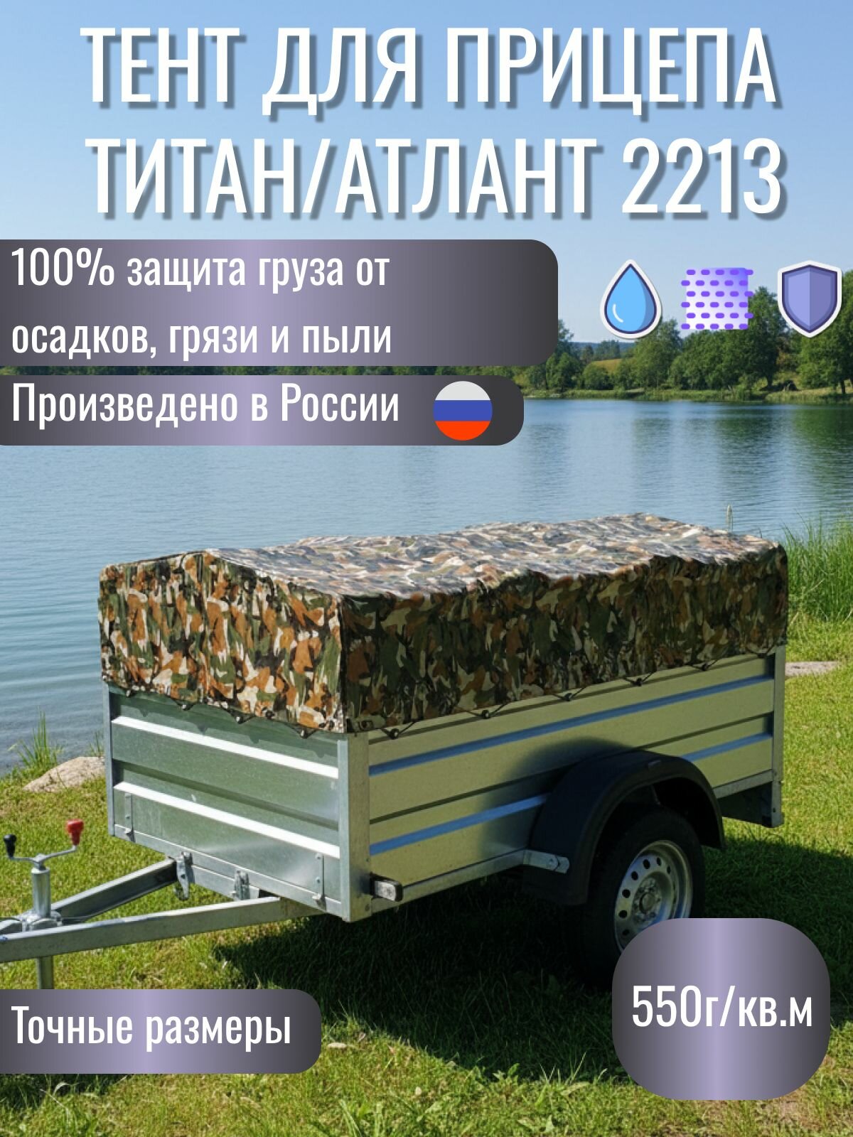 Тент для прицепа титан/атлант 2213-03, камуфляж 4х хаки (высота каркаса 30 см) 550 г/кв. м двухсторонний ПВХ материал