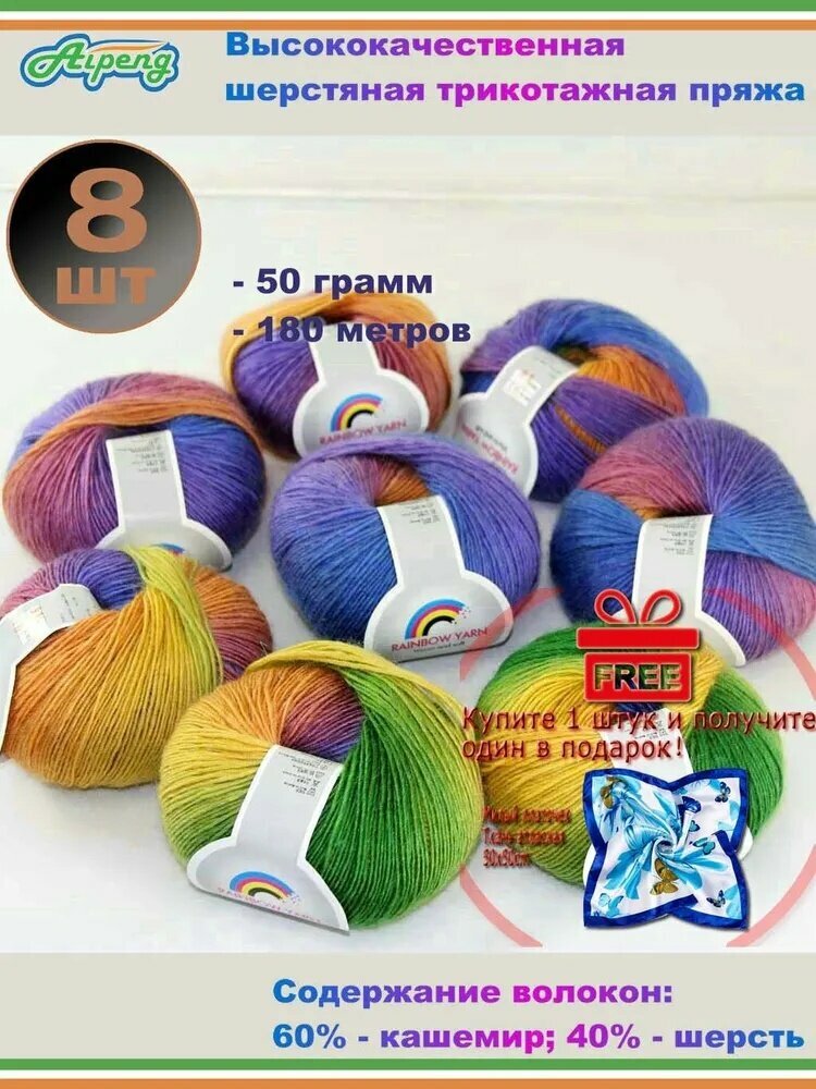 Меланжевая Пряжа - 8 мотков по 50гр Пряжа для вязания Premium Wool шерсть