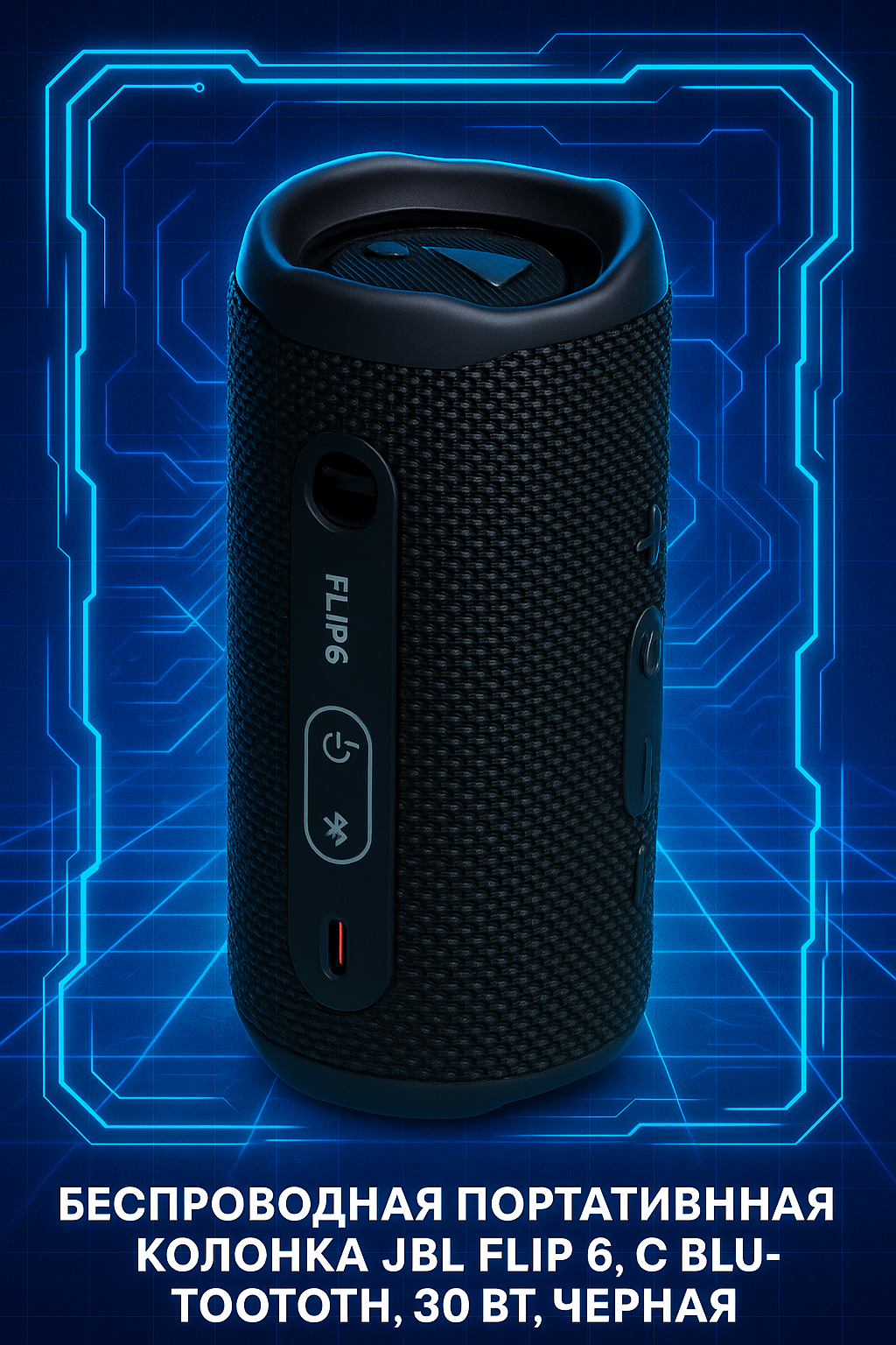 Беспроводная портативная колонка JBL Flip 6, с Bluetooth, 30 Вт, Черная