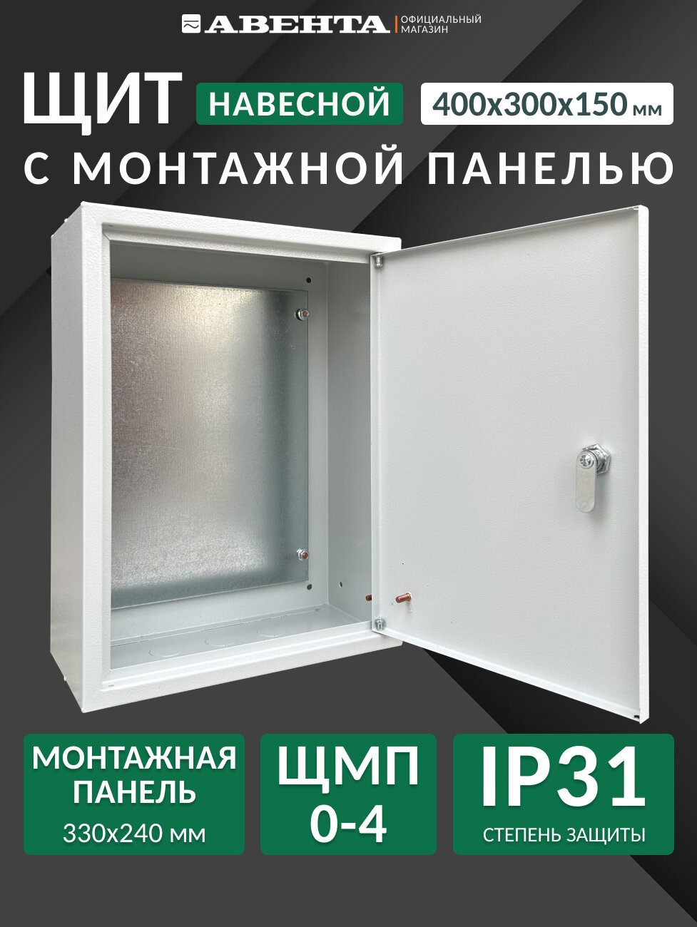 Щит с монтажной панелью ЩМП-04 IP31 (400х300х150) металл 0,8
