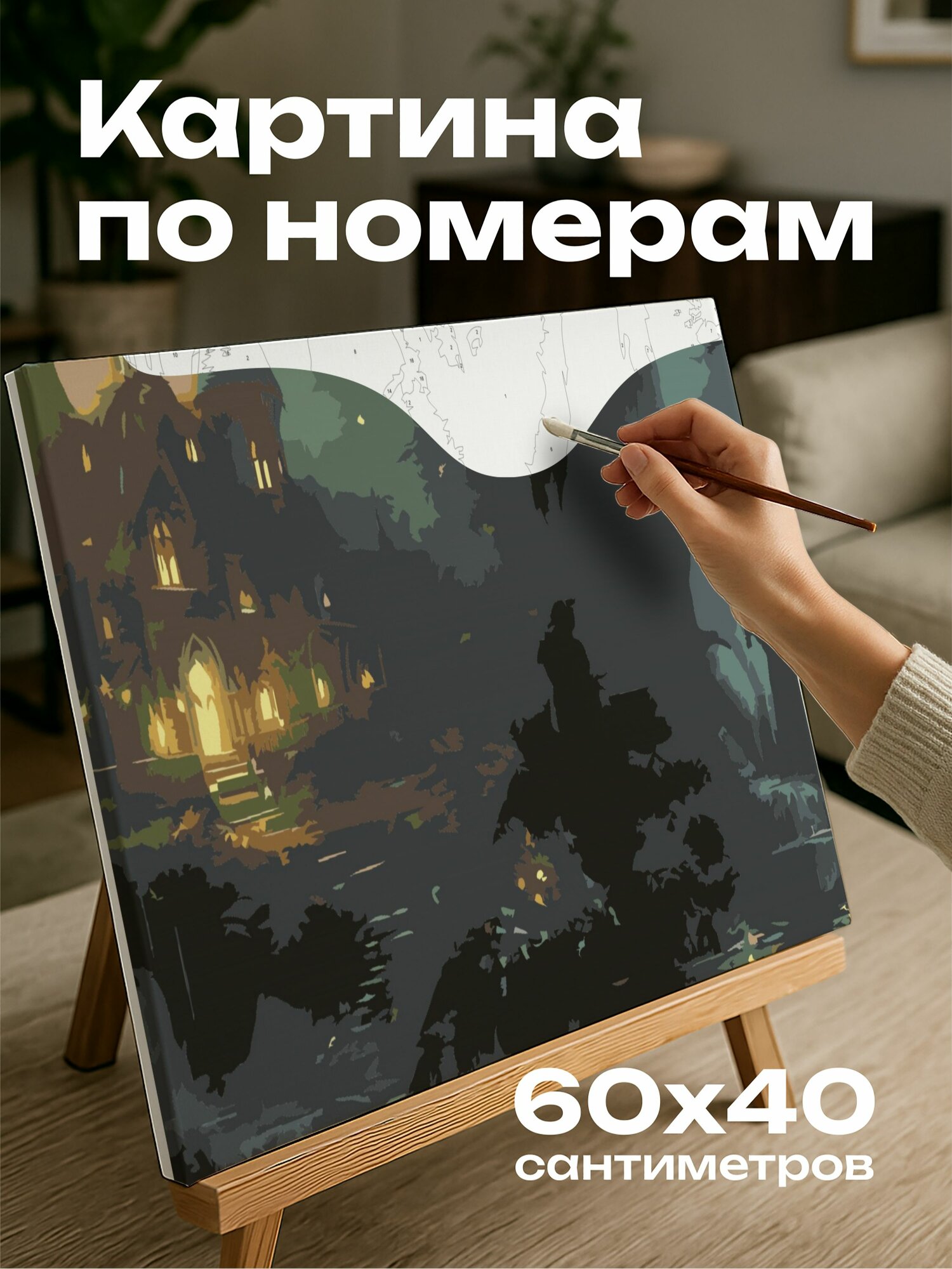 Картина по номерам 60x40 см, цифровая иллюстрация, сказочный замок, заколдованный лес, светлячки, светящиеся грибы