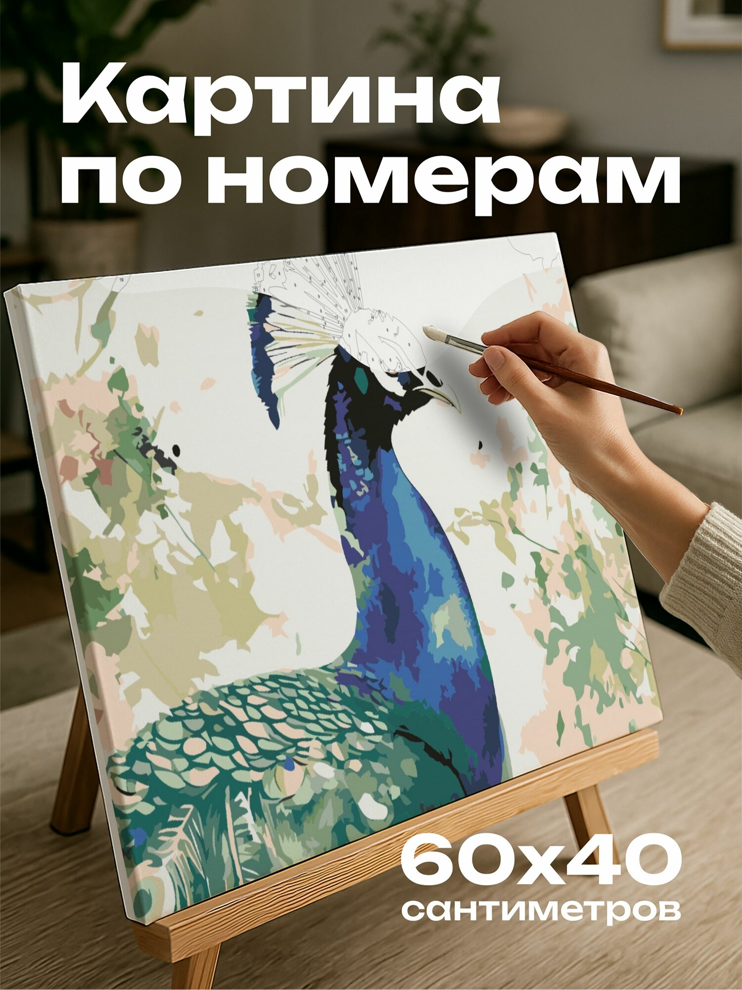 Картина по номерам 60x40 см, павлин, акварельная иллюстрация, переливчато-зеленое опере, солнце, царственная красота