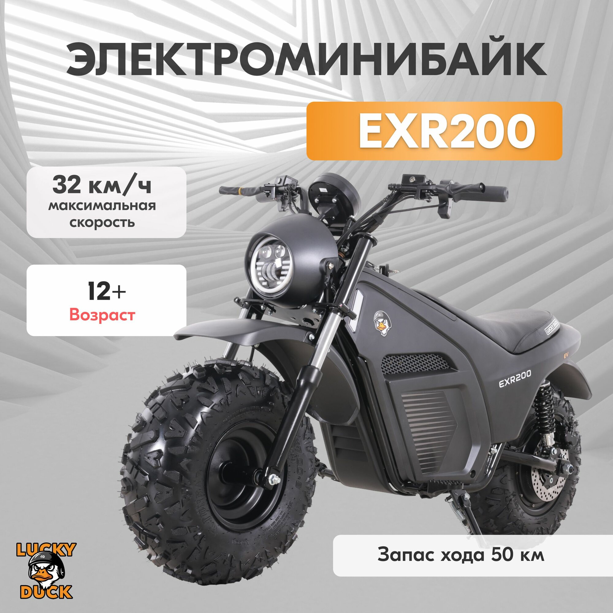 Мини мотоцикл электрический, мопед детский, взрослый, бензиновый, пит байк, кроссовый эндуро, скутер, для бездорожья, универсальный, внедорожный Lucky Duck EXR 200