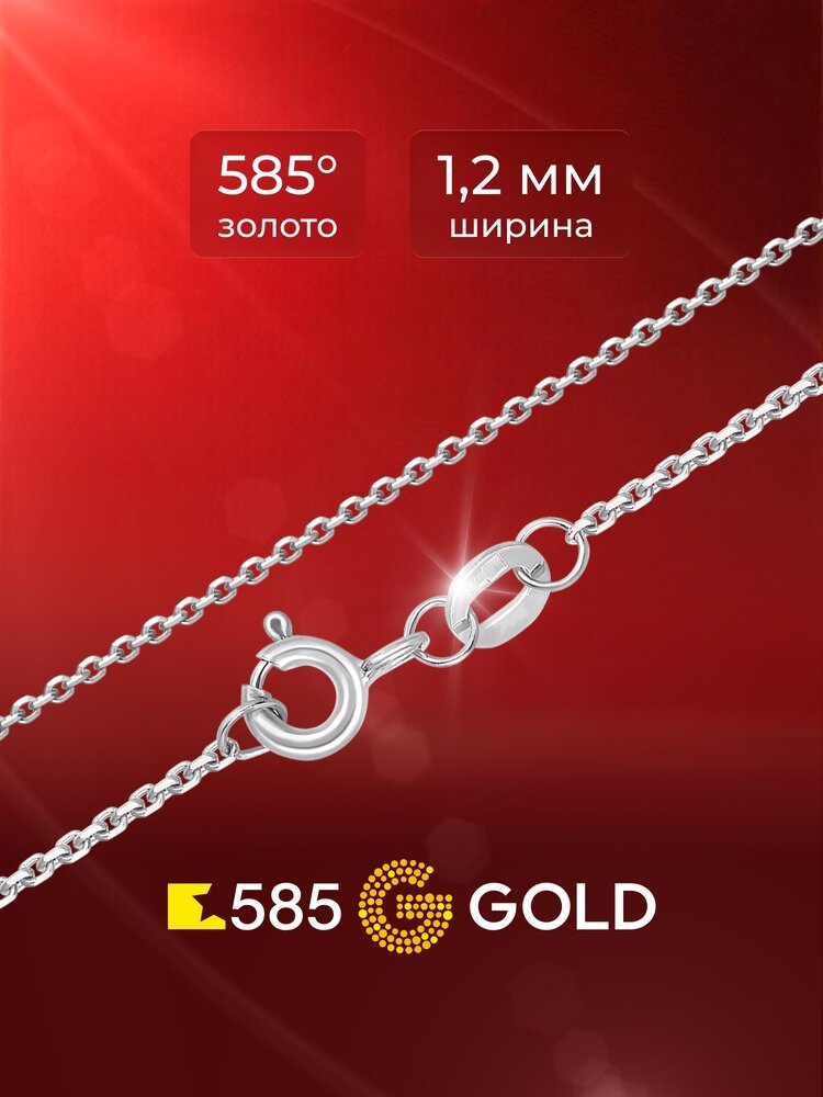 Цепь белое золото, 585 проба, родирование