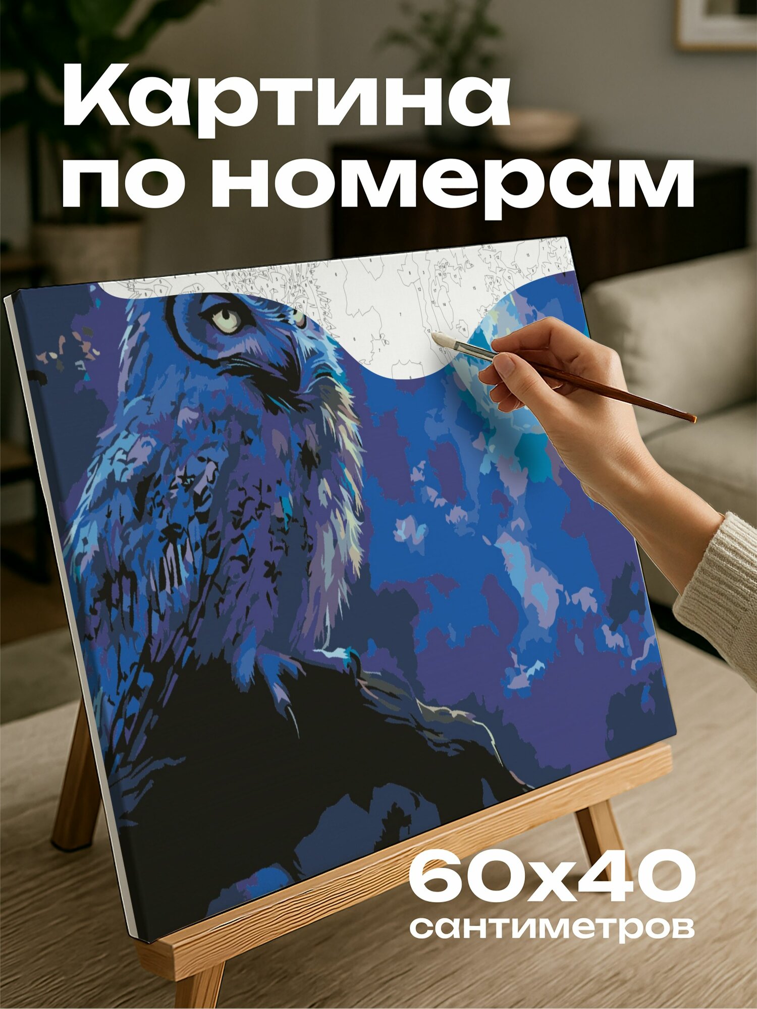 Картина по номерам 60x40 см, сова, луна, ночное небо, перья, ветка, звезды, индиго, мудрость, загадочность