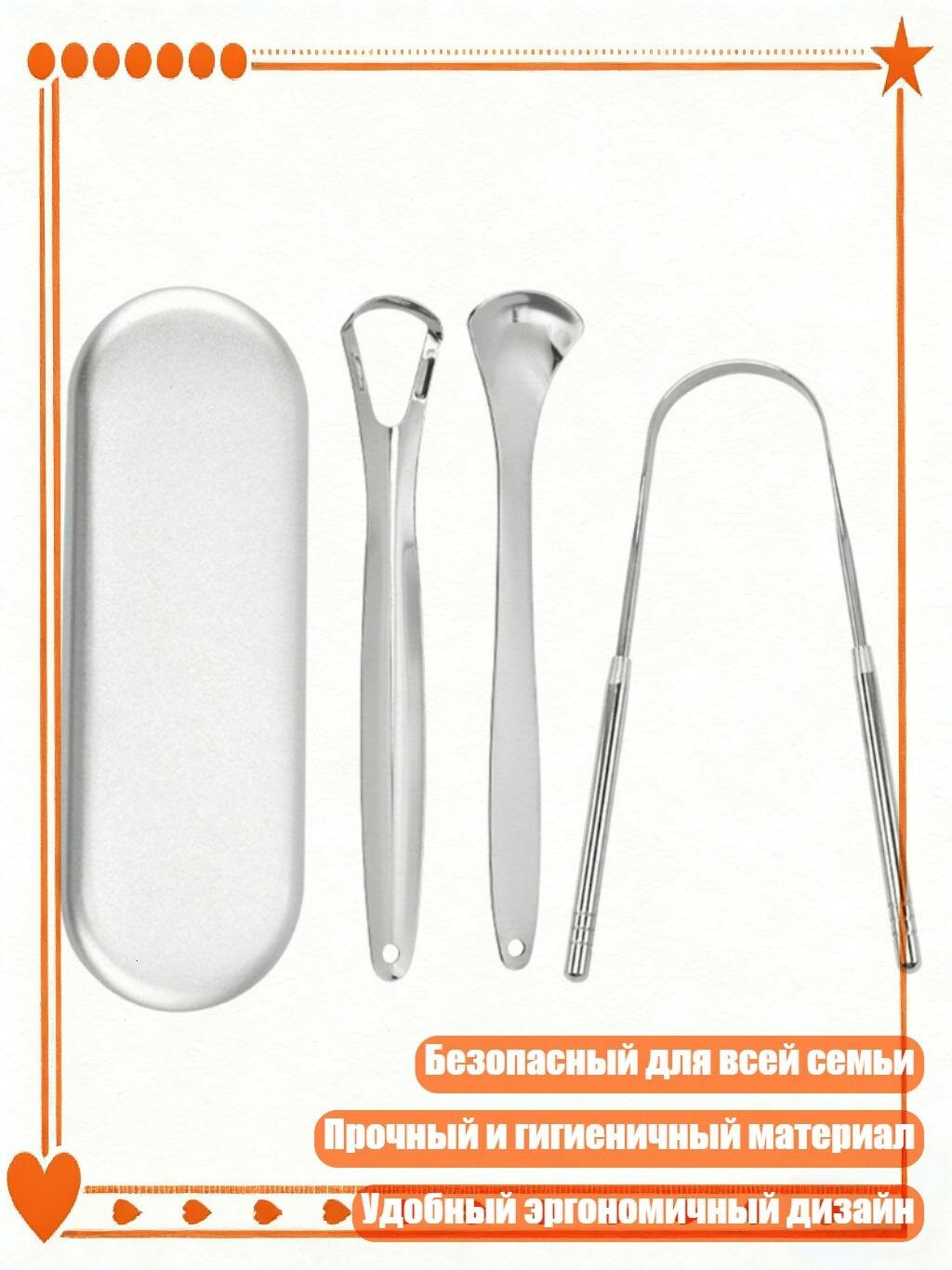Скребок для языка, Серебряный набор из 3 предметов с