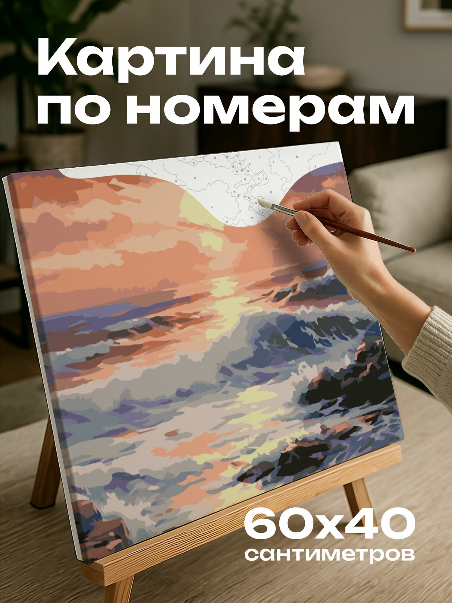 Картина по номерам 60x40 см, картина маслом, прибрежный пейзаж, волны, скалы, облака, солнце, океан, энергия, движение