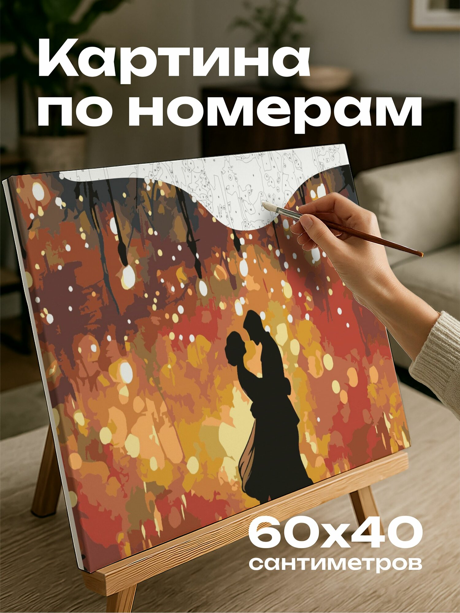 Картина по номерам 60x40 см, танец, акварель, иллюстрация, пара, навес, огни, тела, грация, мелодия, цвета, мазки