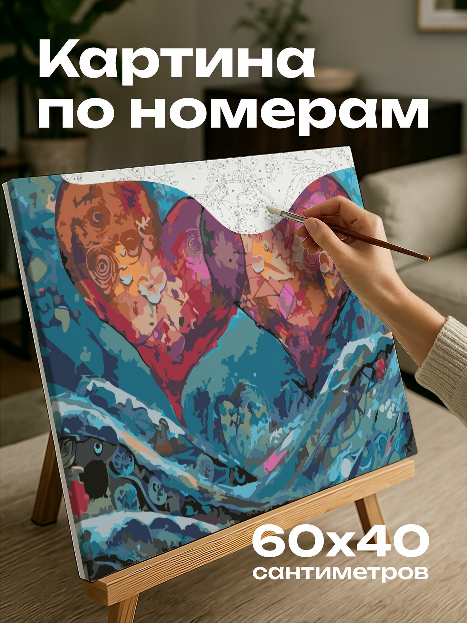 Картина по номерам 60x40 см, картина, смешанная техника, коллаж, живопись, линии, сердца, сюрреализм, пейзаж, символы