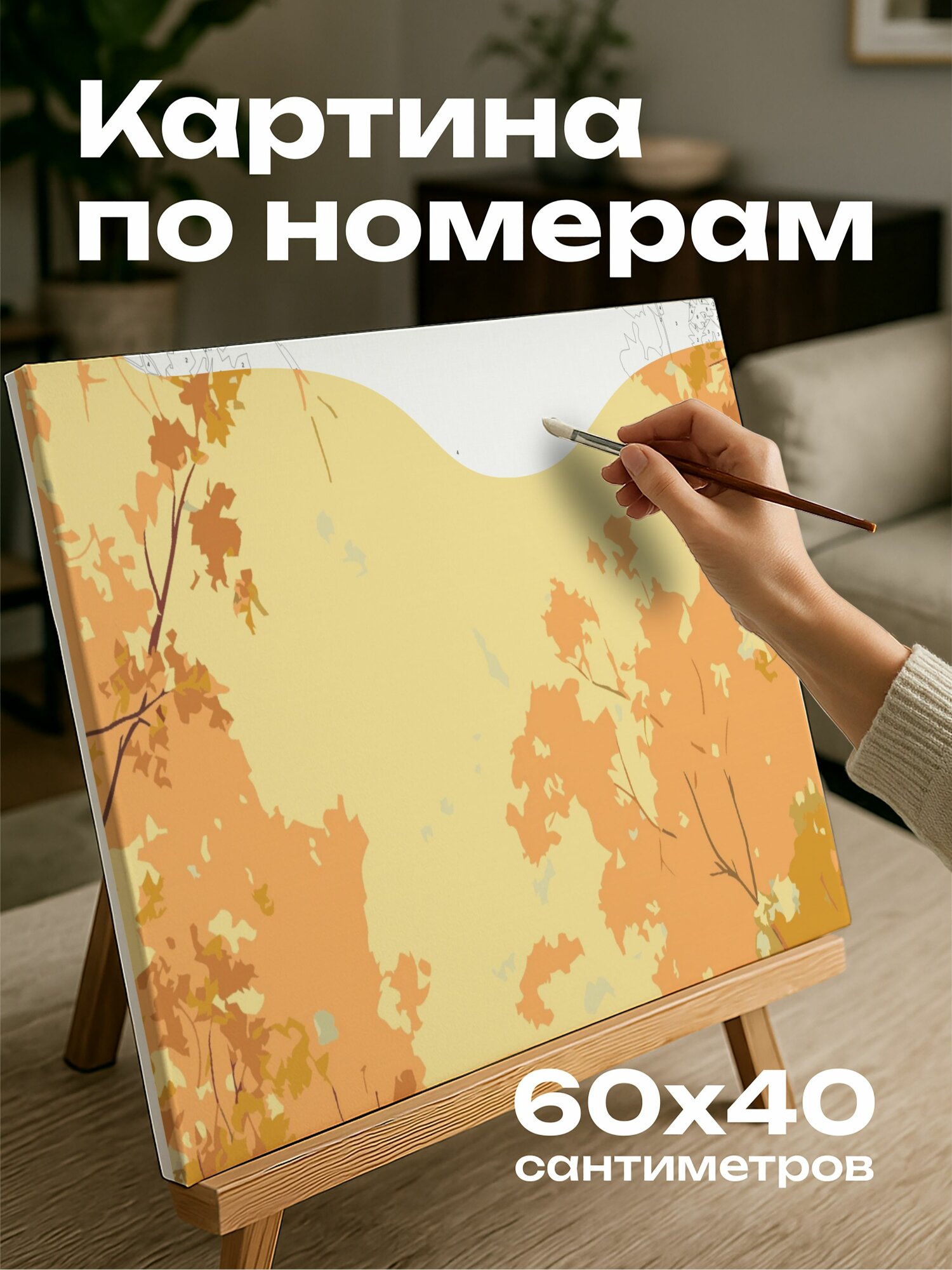 Картина по номерам 60x40 см, мистический лес, золотая заря, яркие оттенки, золото, янтарь, густая листва