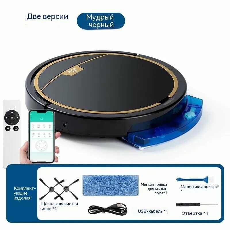 Робот-пылесос моющий робот-пылесос для дома, черный, золотой