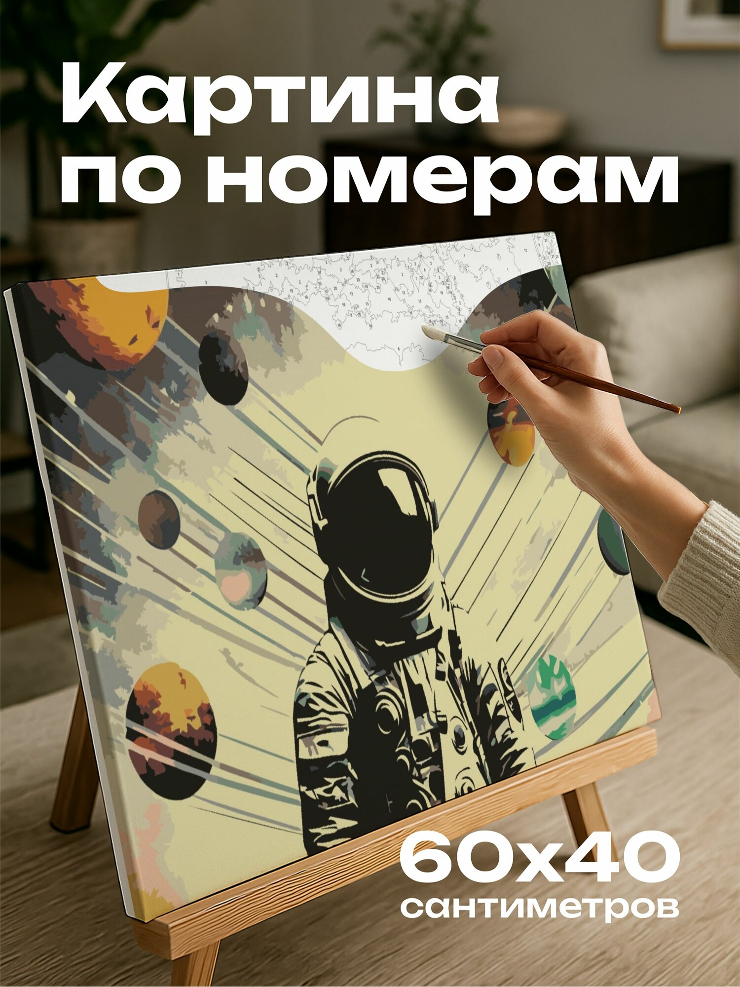 Картина по номерам 60x40 см, коллаж, старинные иллюстрации, астронавты, планеты, космические корабли, абстрактные формы