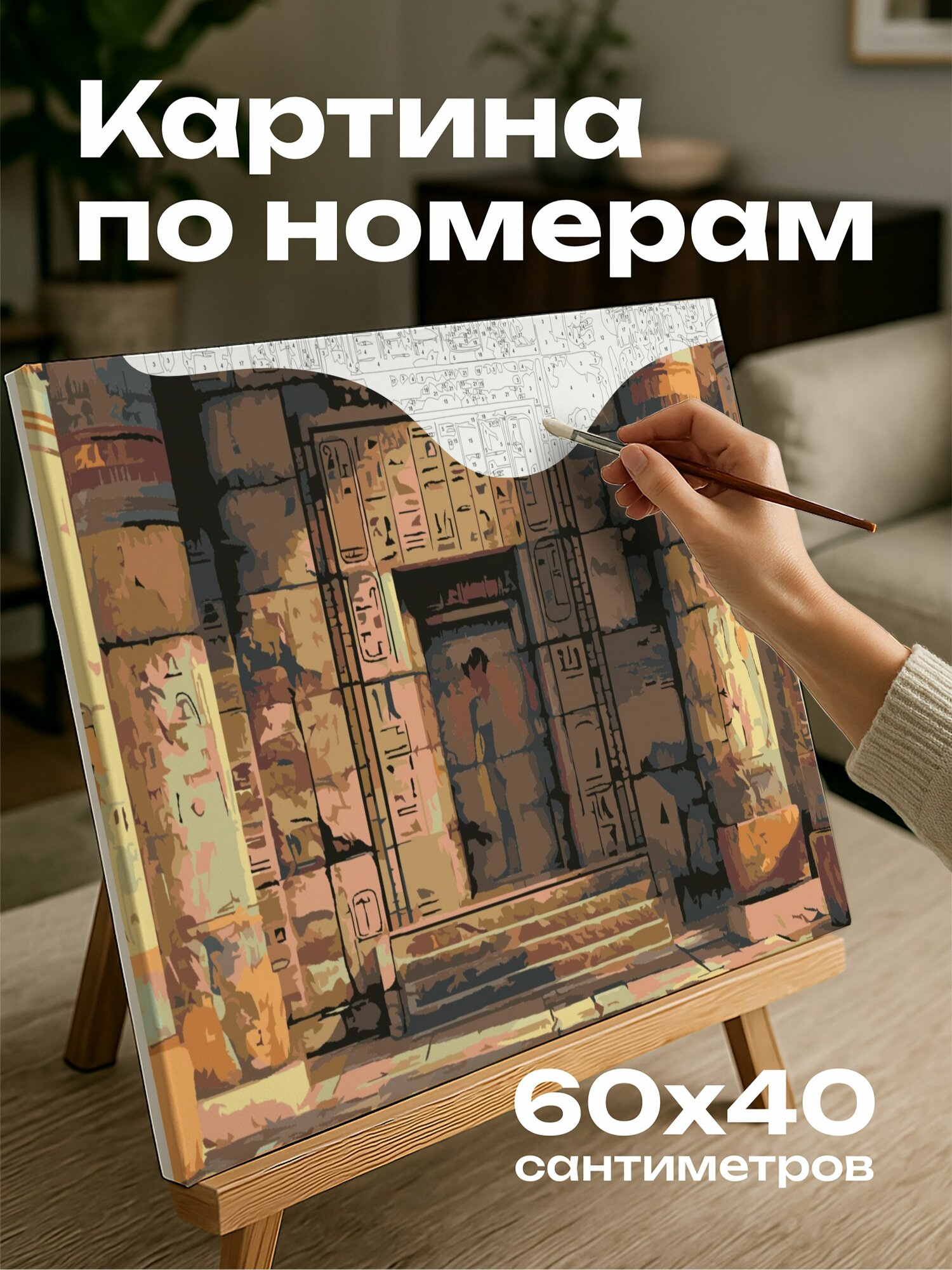 Картина по номерам 60x40 см, Иероглифическая резьба, религиозные символы, древний храм фараонов, история