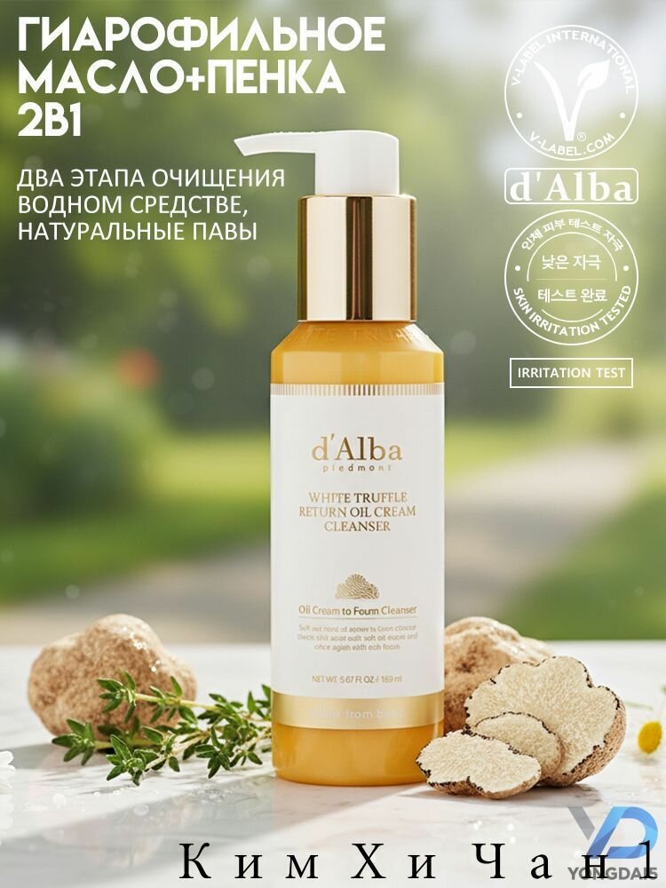 Гирофильное масло+пенка для двойного очищения White Truffle Return Oil Cream Cleanser 150мл