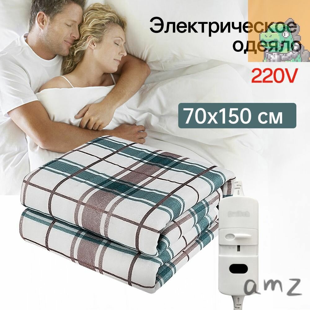 Электропростыня 70x150 см, 45 Вт