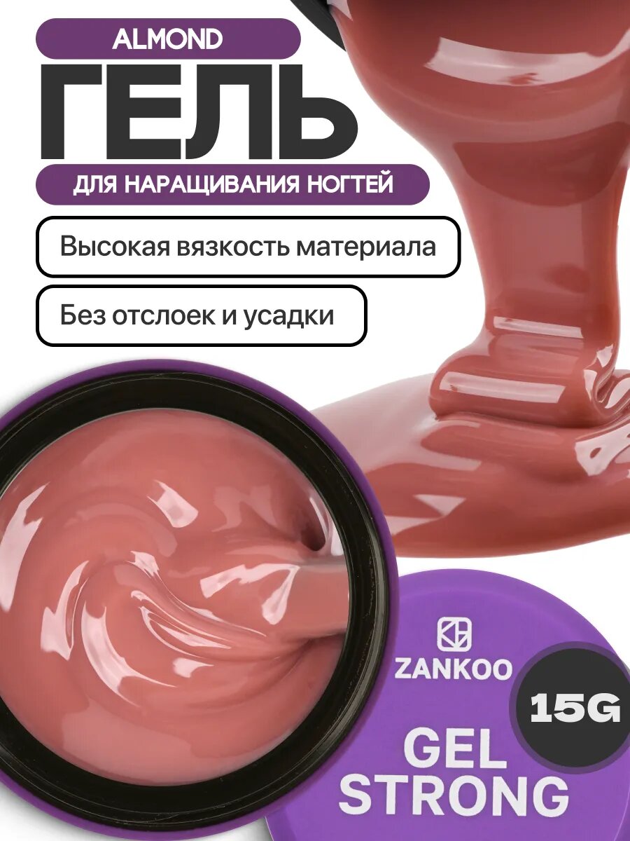 Гель для наращивания ногтей и моделирования