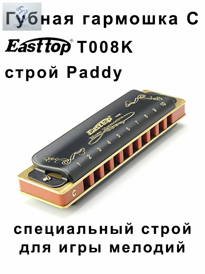 Губная гармошка Easttop T008K С строй Paddy Richter