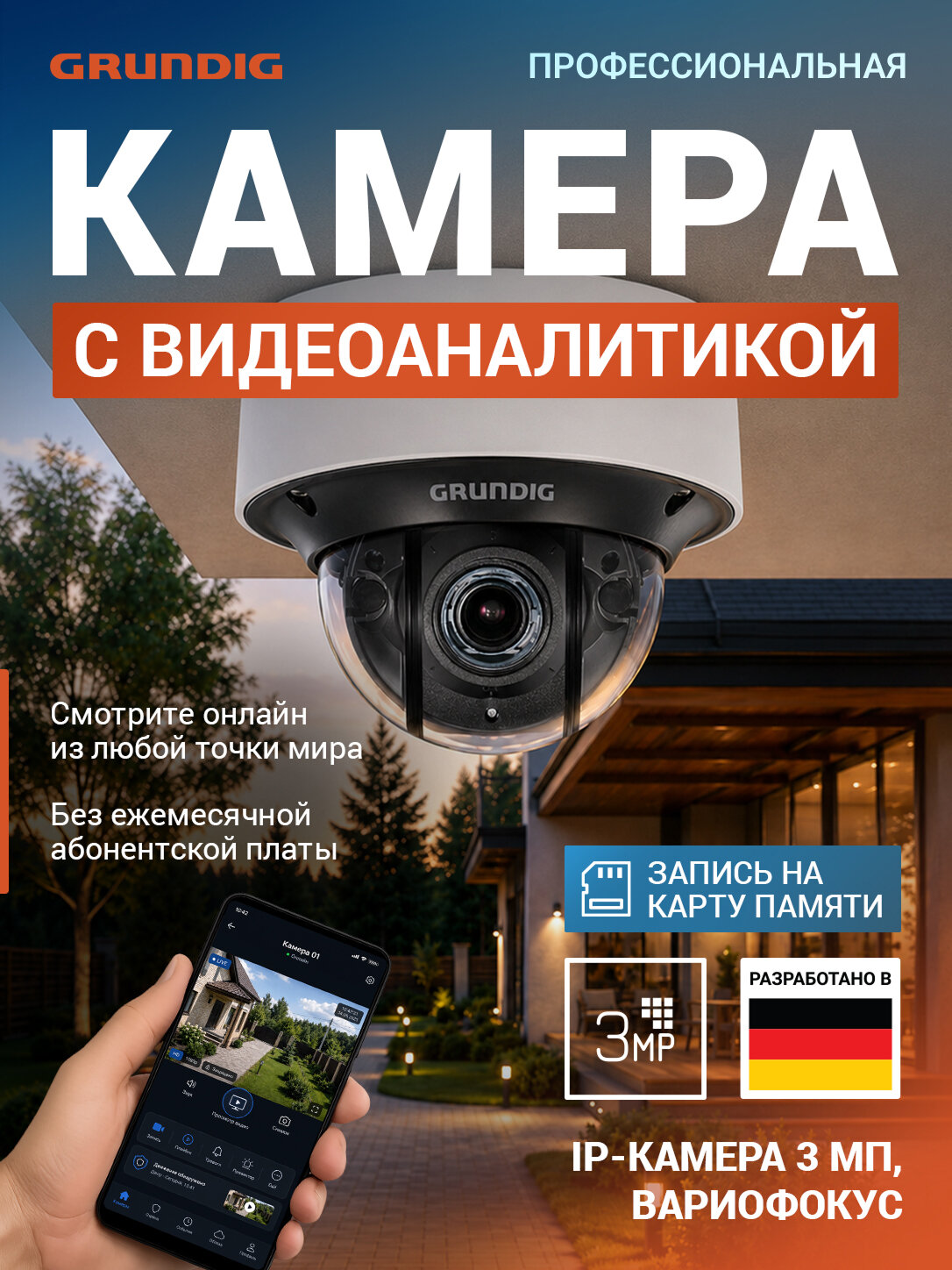 Grundig GD-CI-AT3637V (2.8-12mm) Купольные IP камеры (3MP) (DS-2CD3726G2T-IZS(2.7-13.5mm)