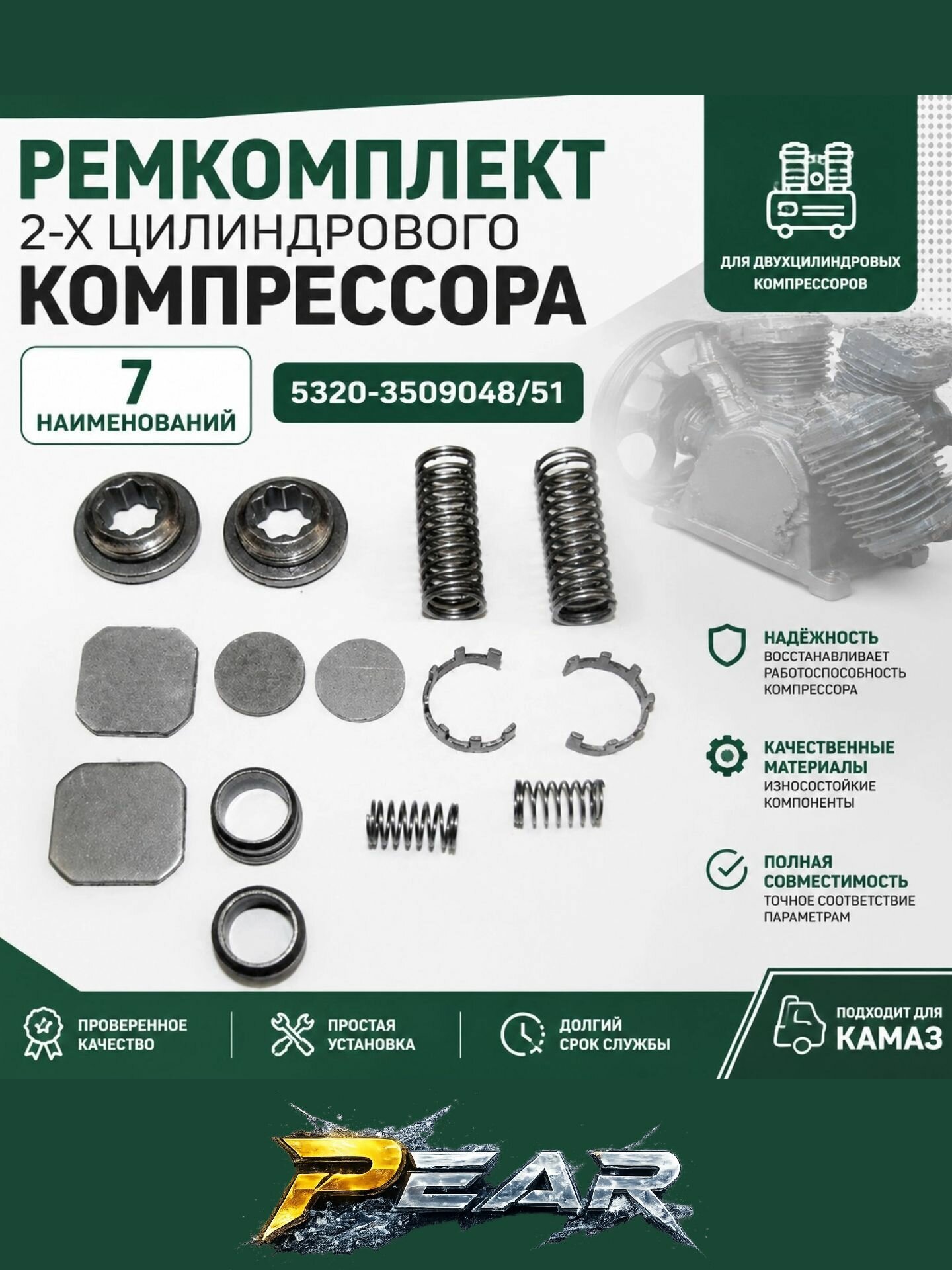 Р/к головки 2-х цилиндрового компрессора (7 наим)