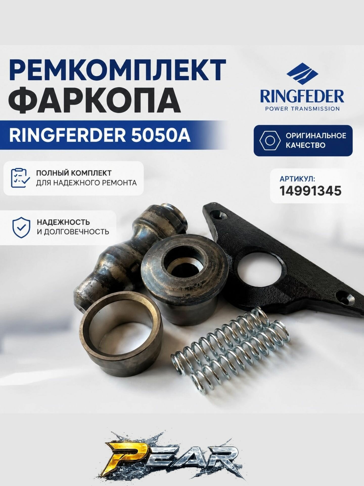 Ремкомплект фаркопа Ringferder 5050a
