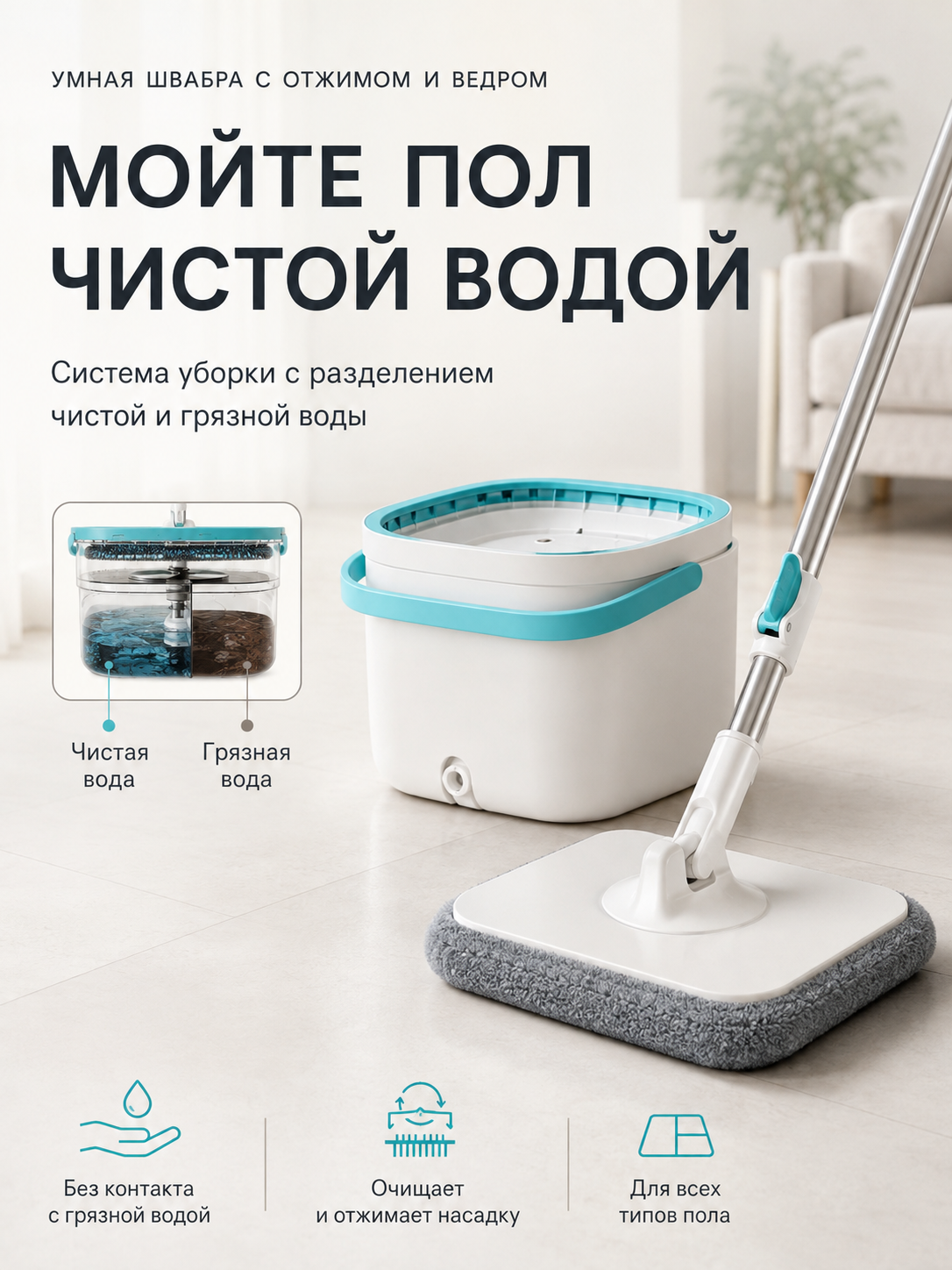 Умная швабра с отжимом и ведром, швабра для мытья полов, ведро с отжимом и шваброй, насадки для мытья пола