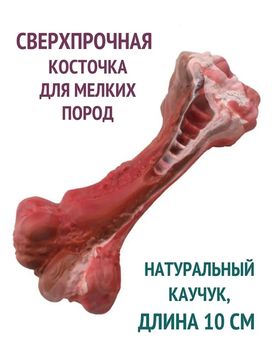 Игрушка для собак прочная Tcallini Pets, резиновая косточка, 10см