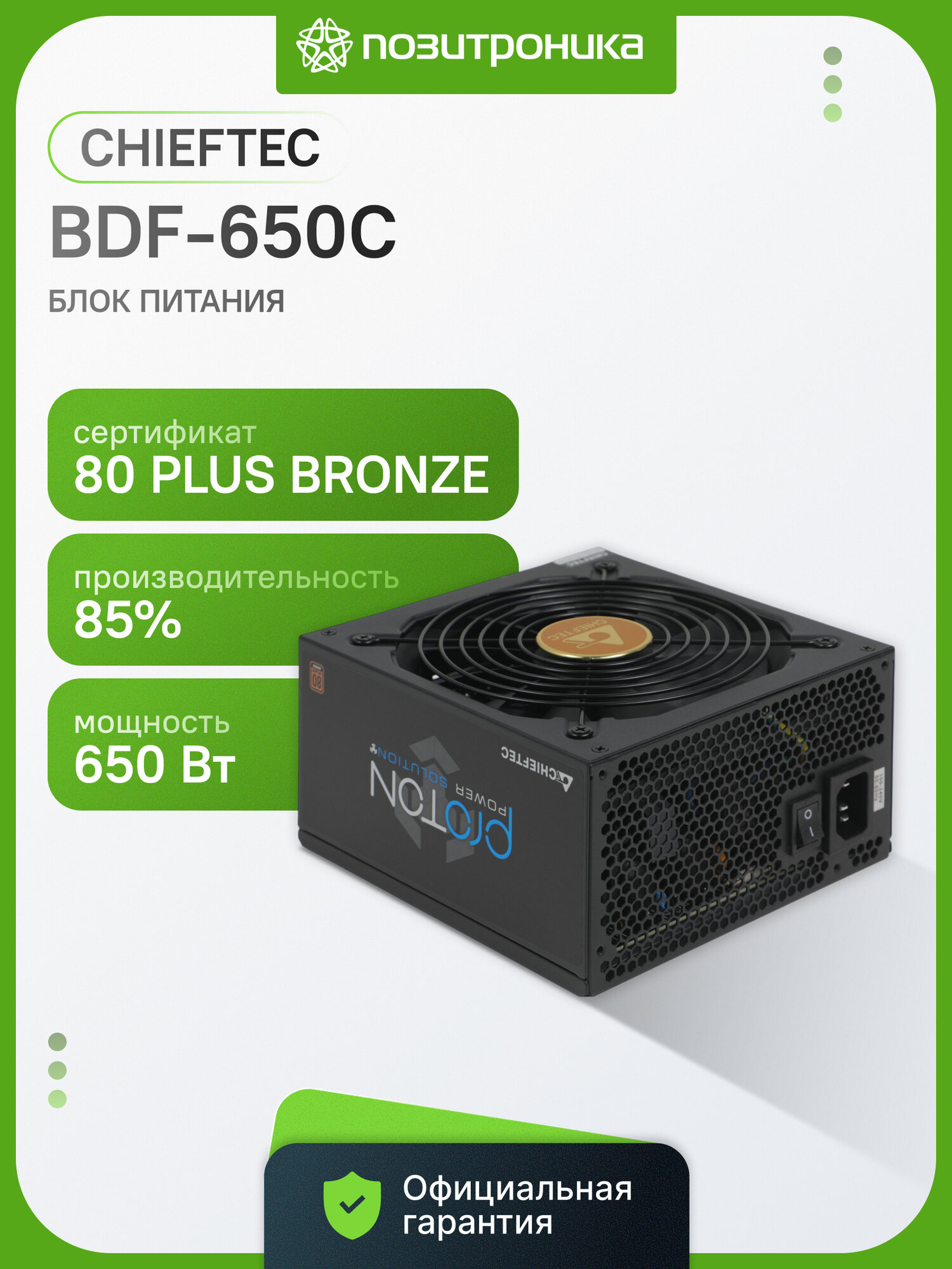 Блок питания Chieftec ATX 650W Proton BDF-650C 80+ bronze (20+4pin) APFC 140mm fan 6xSATA Cab Manag RTL