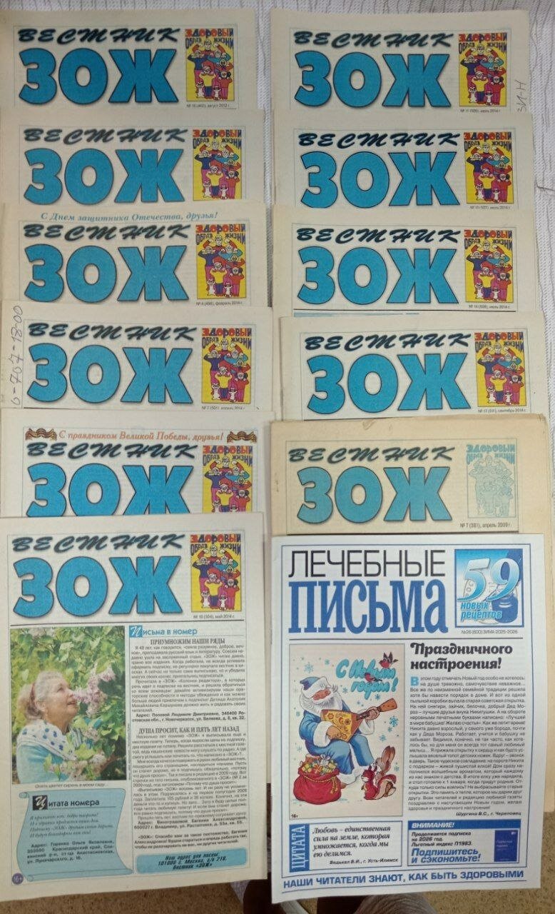Газета "Вестник ЗОЖ" №7/2009, №12, 18/2012, №4, 7, 9-11, 13, 14, 17/2014, 26/2026 год (комплект из 12 секонд-хенд газет)