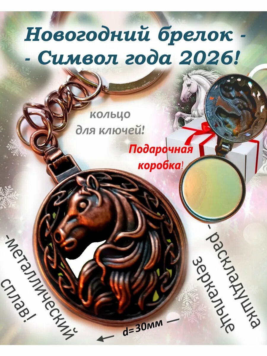 Брелок