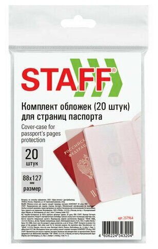 Обложка для страниц для удостоверения
