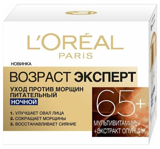 Лореаль Париж / L'Oreal Paris - Крем для лица Ночной Возраст эксперт 65+, 50 мл