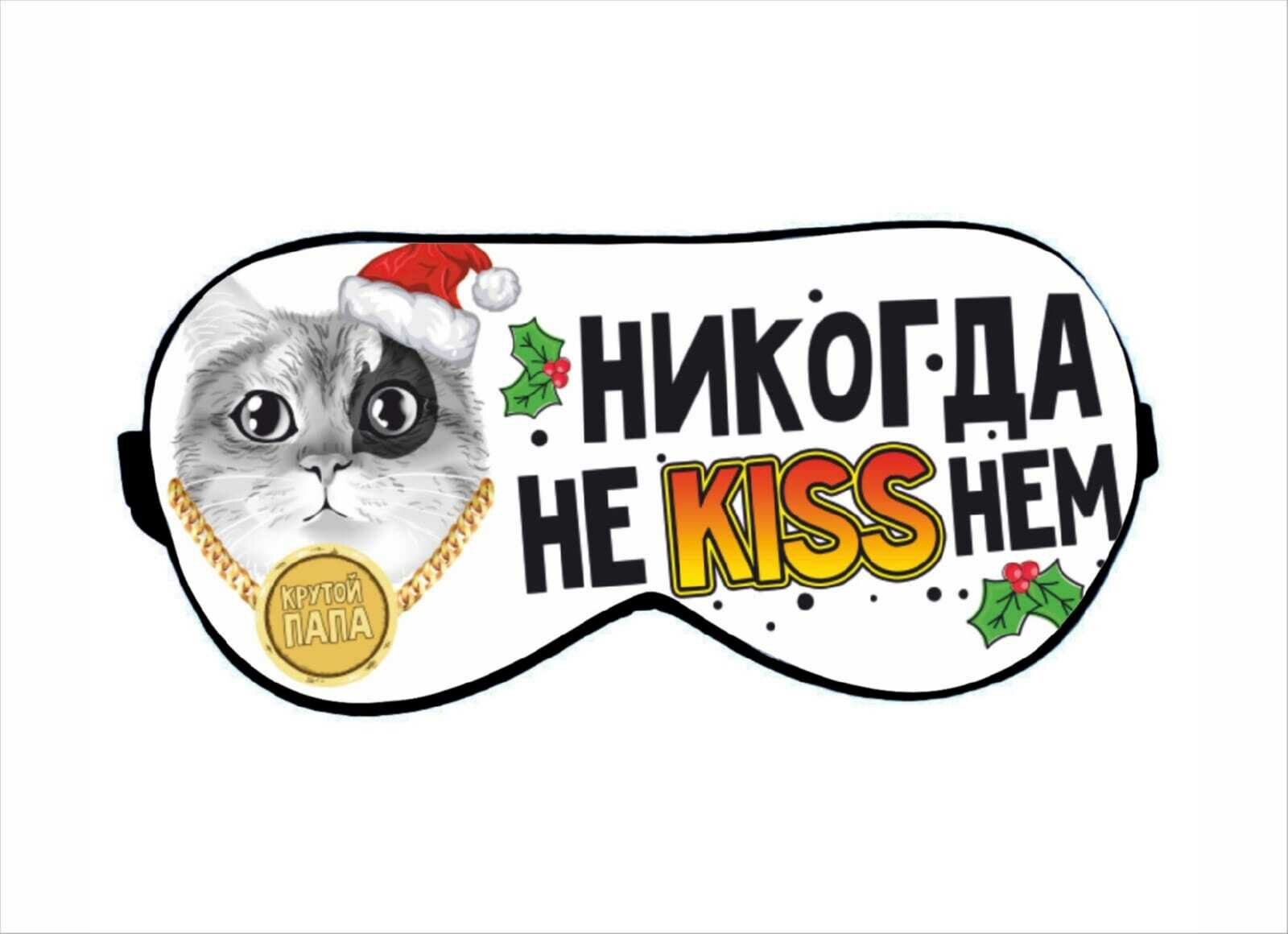 Маска для сна