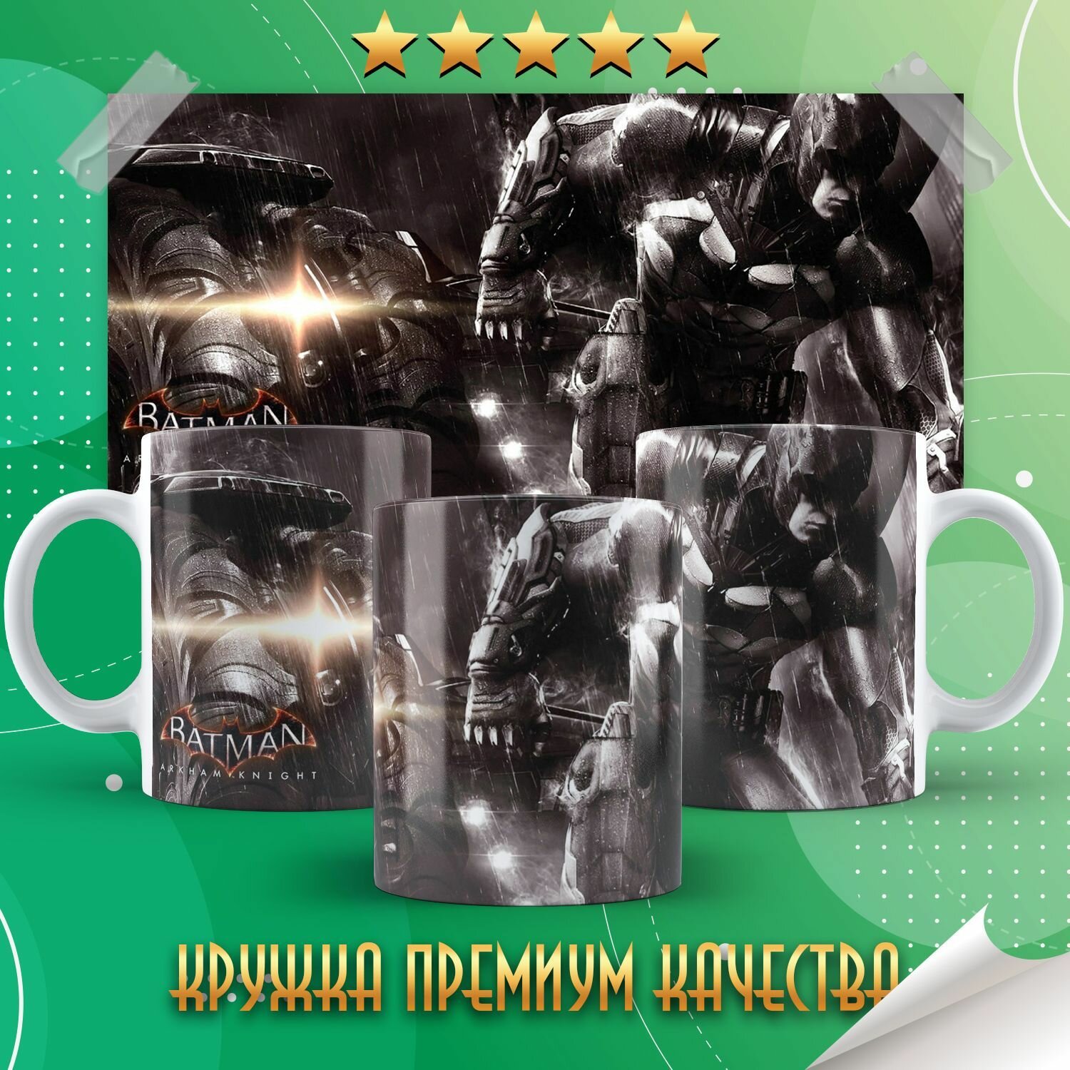 Кружка "Batman / Бэтмен" PrintMania 330мл