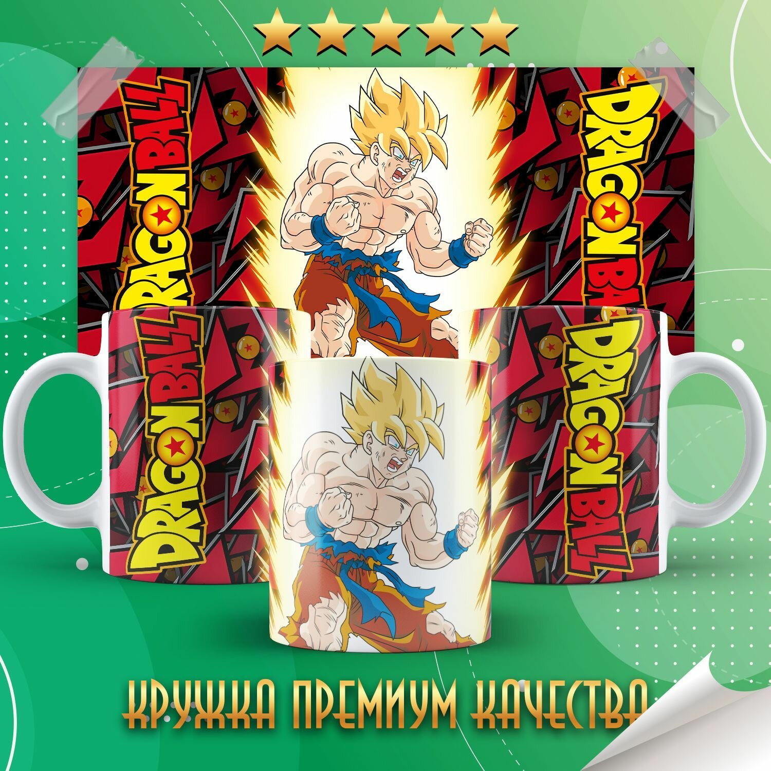 Кружка "Dragon ball / Драконий жемчуг" Forte Print 330мл