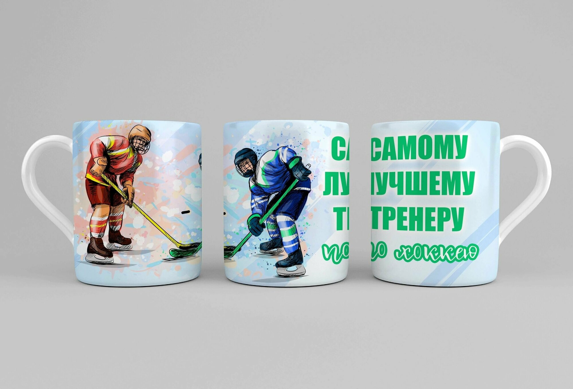 Кружка тренеру по хоккею