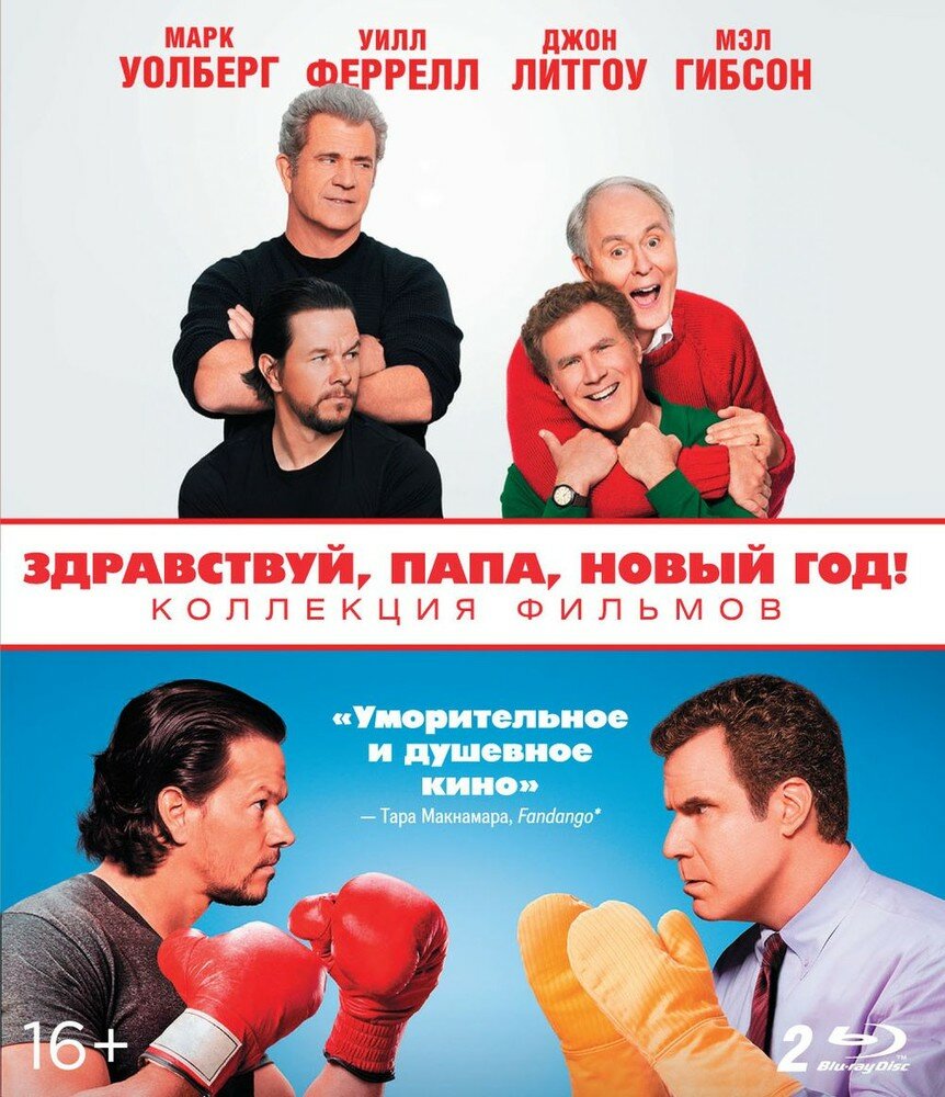 Здравствуй, папа, Новый год! 1-2. Коллекция фильмов (2 Blu-ray)
