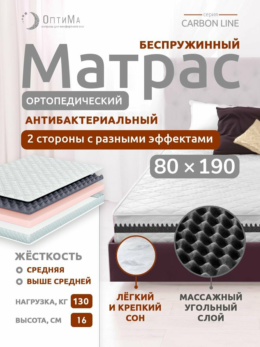 Матрас 80х190 см, ОптиМа, Ортопедический, Беспружинный, высота 16 см, с массажным эффектом