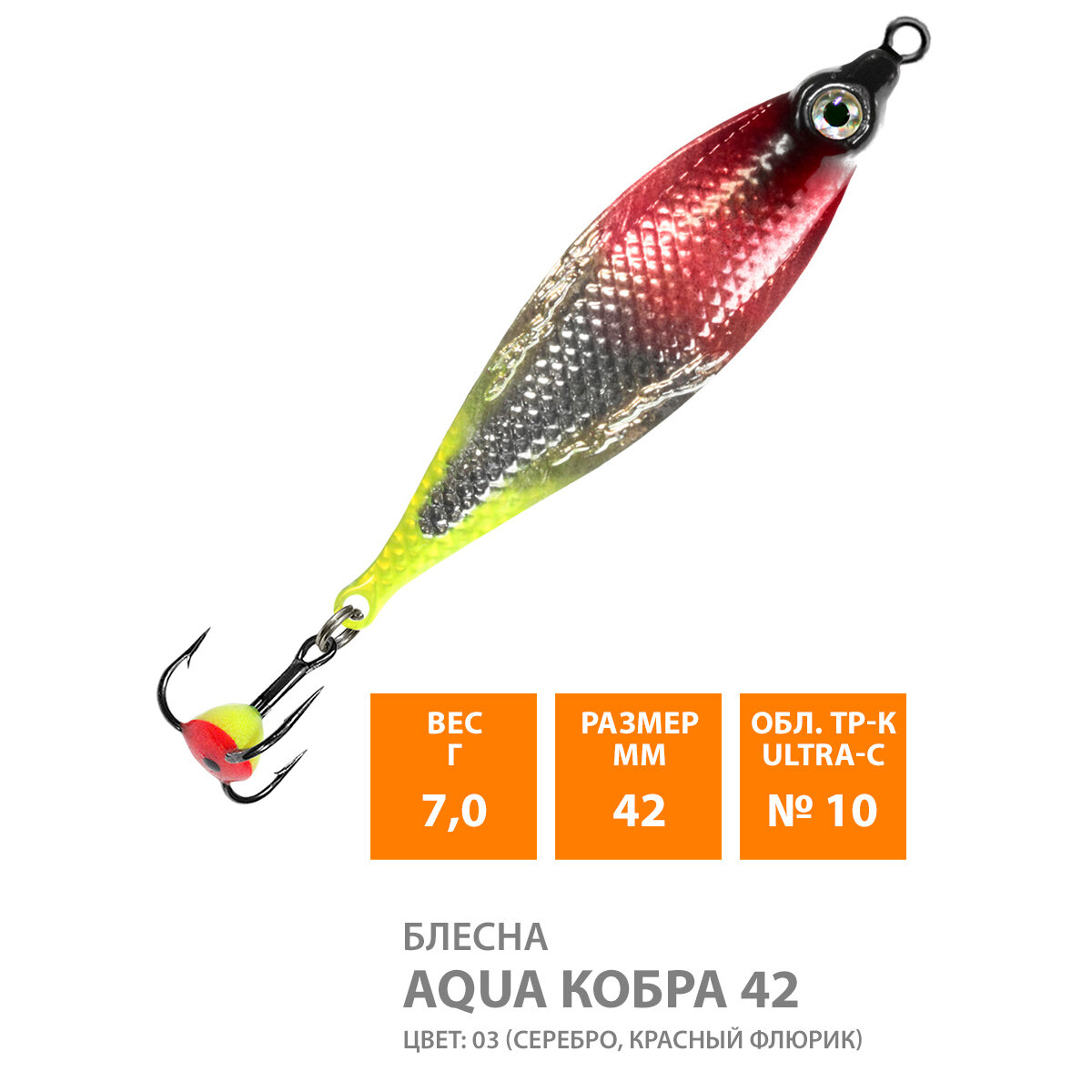 Блесна для рыбалки зимняя AQUA Кобра 42mm 7g цвет 03