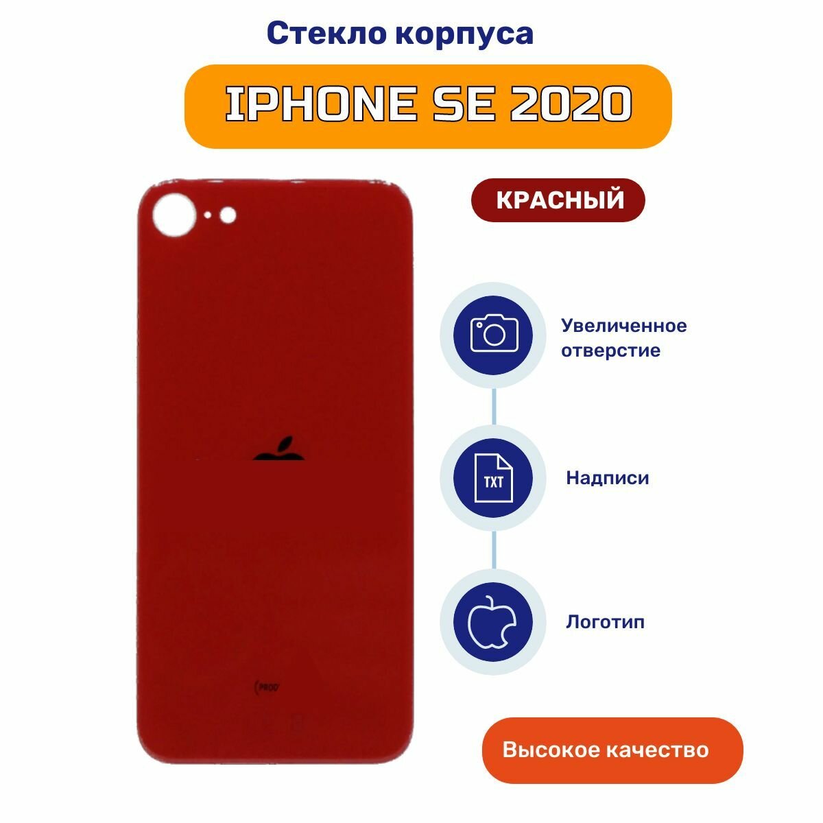 Задняя крышка (стекло корпуса) на iPhone SE 2020 красный
