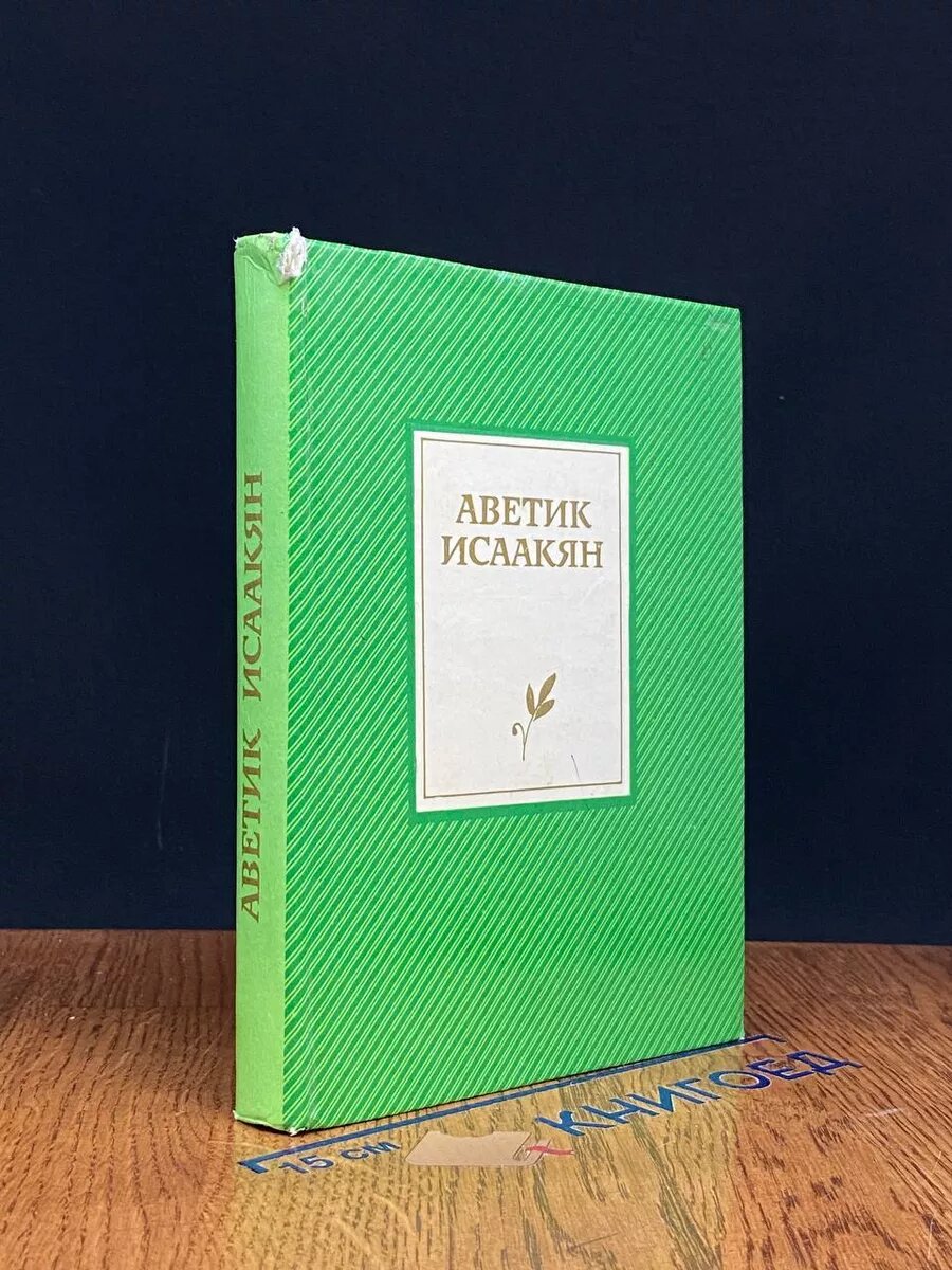 Книга. Я уподобил сердце небу 1988 (2039826327914)