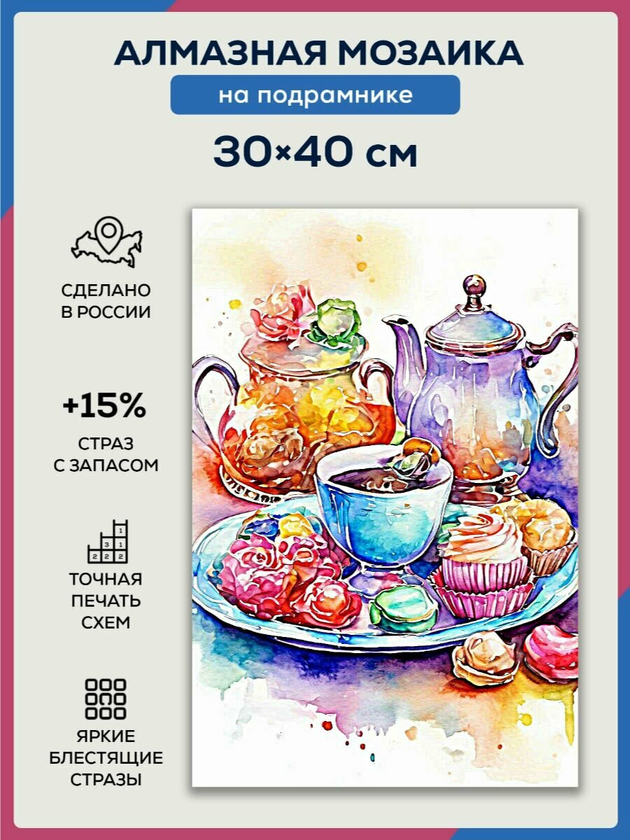 Алмазная мозаика 30x40 Чайный натюрморт на подрамнике