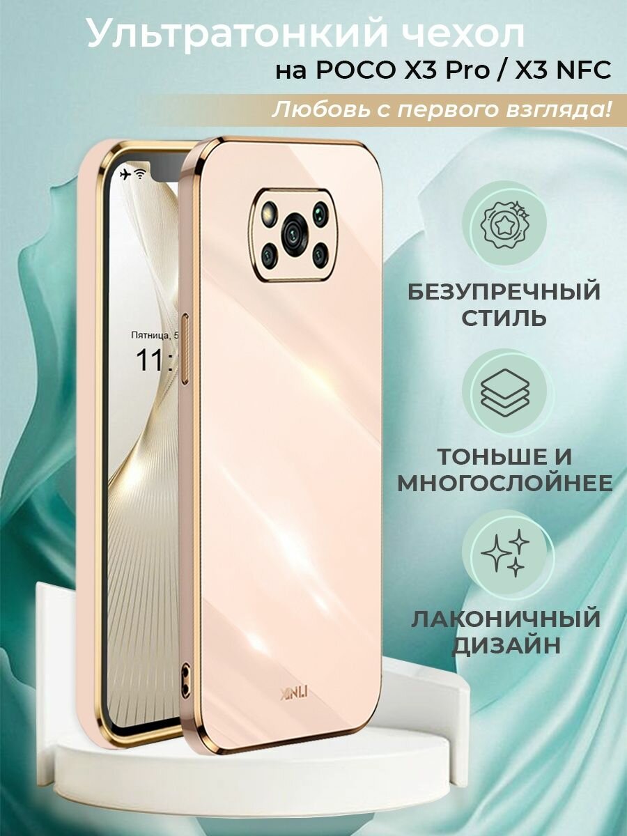 Чехол на Poco X3 Pro / Poco X3 NFC защитный на Поко Х3 Про / Поко Х3 НФС с золотой рамкой Розовый