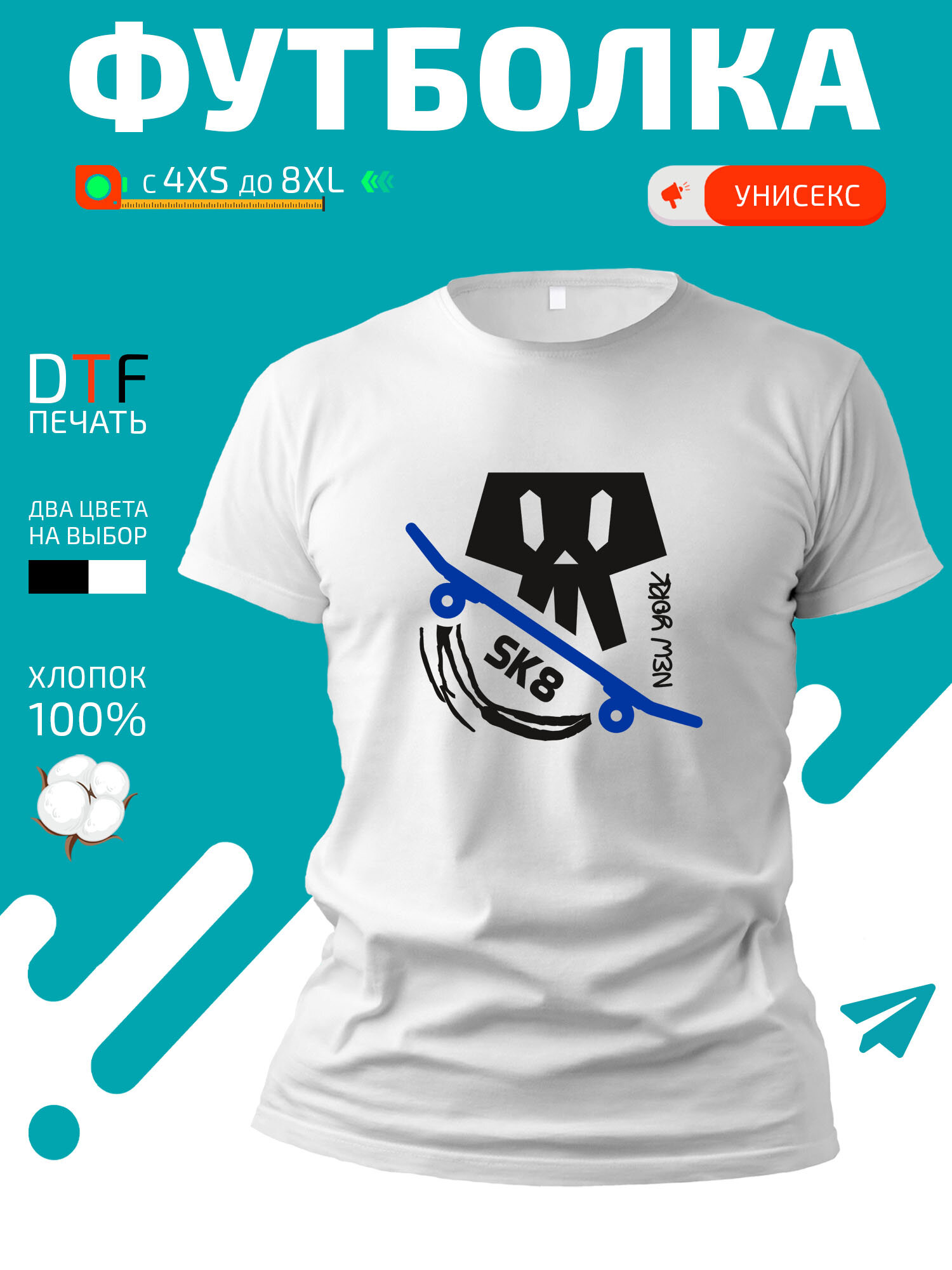 Футболка скейтерская