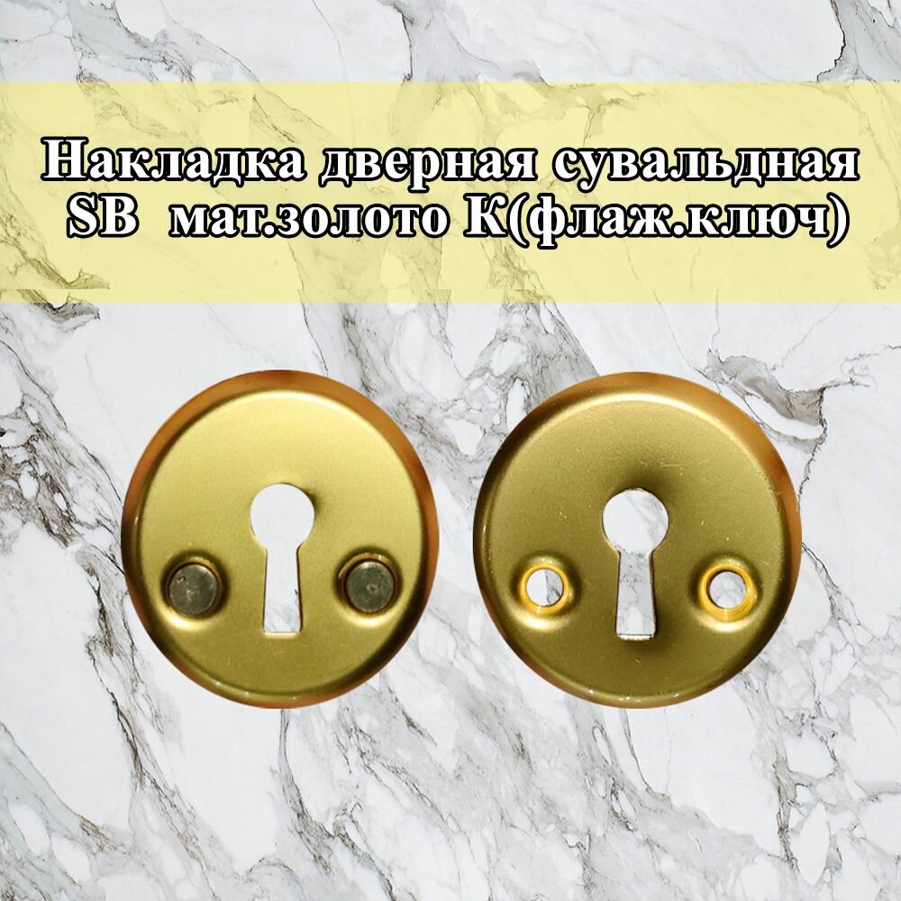 Накладка дверная сувальдная, фурнитура для дверей