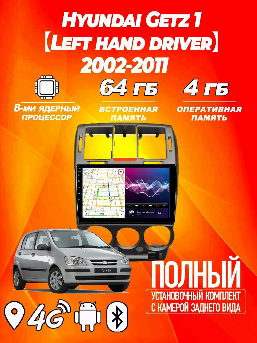 Магнитола TS18 PRO Hyundai Getz 1 2002-2011 4Gb+64Gb, Bluetooth, FM/AM, GPS