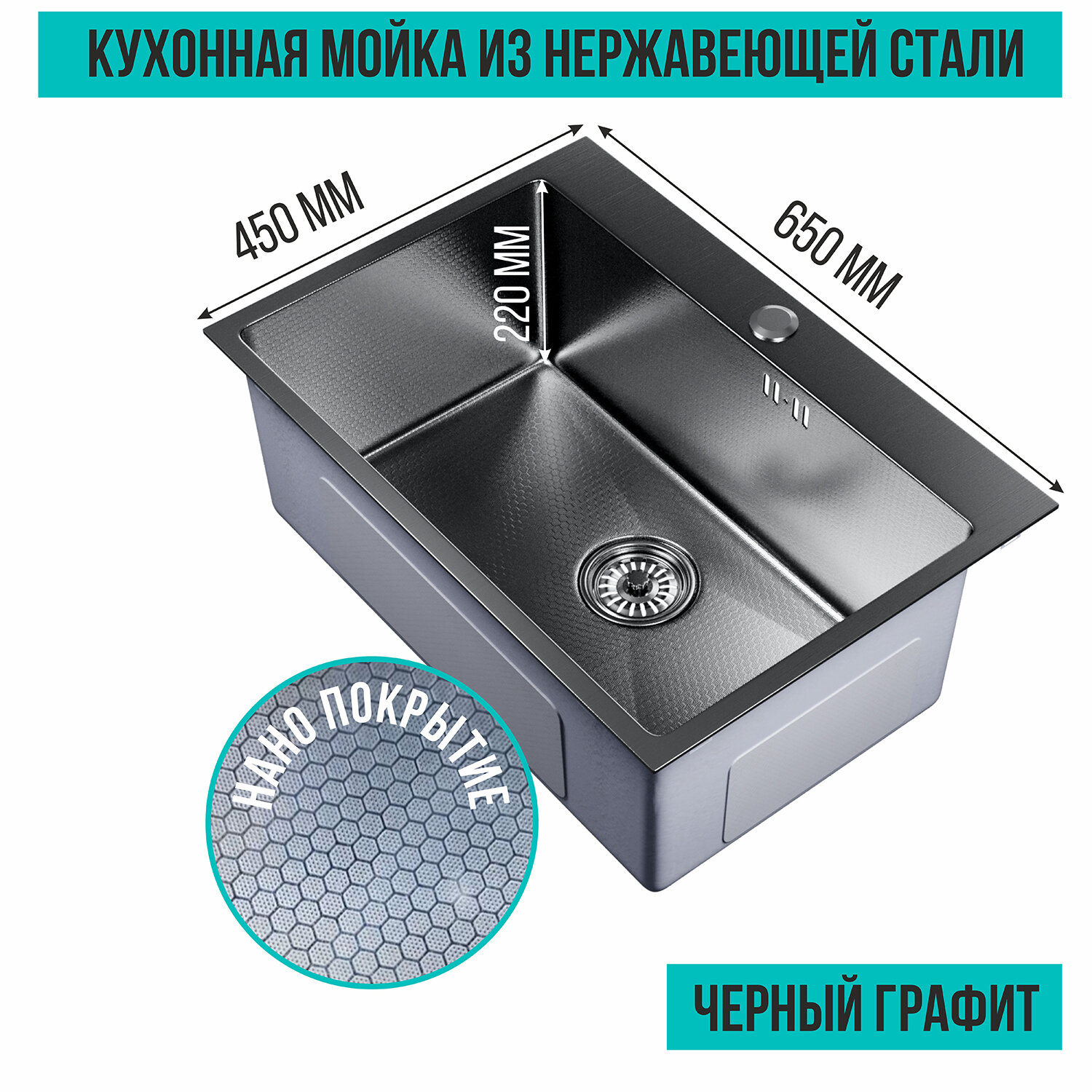 Мойка настол. монтаж 65х45 (3,0) вып 3 1/2 MIXLINE PRO 22см с сифоном (черный графит нано)
