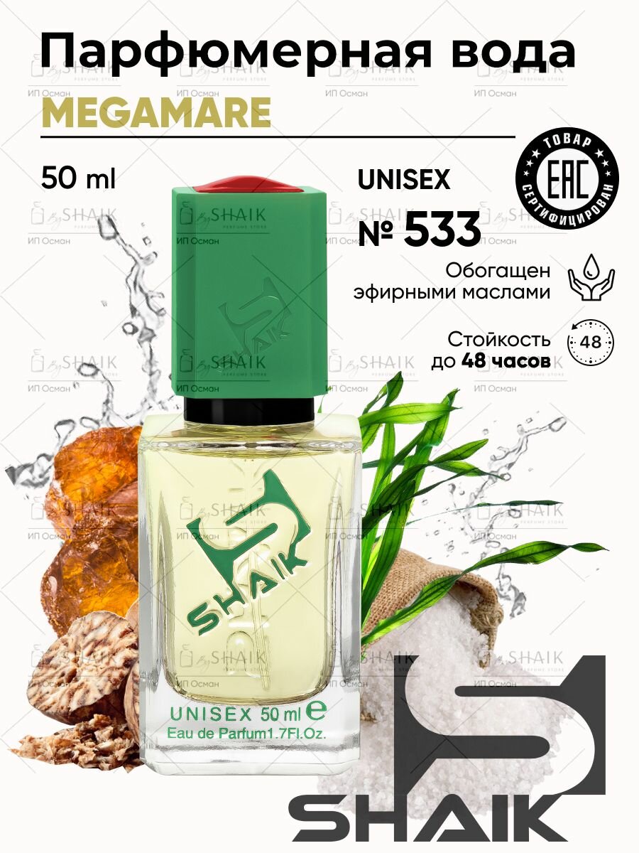 Парфюмерная вода SHAIK № 533 MEGAMARE стойкие турецкие духи парфюм для женщин